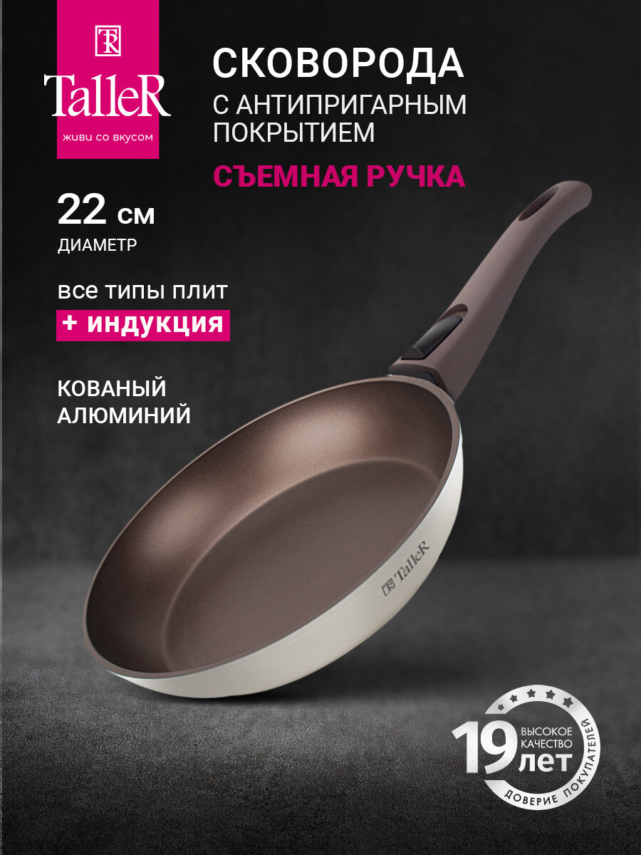 Сковорода TalleR Хюгге TR-44104 22 см, из кованого алюминия с антипригарным покрытием