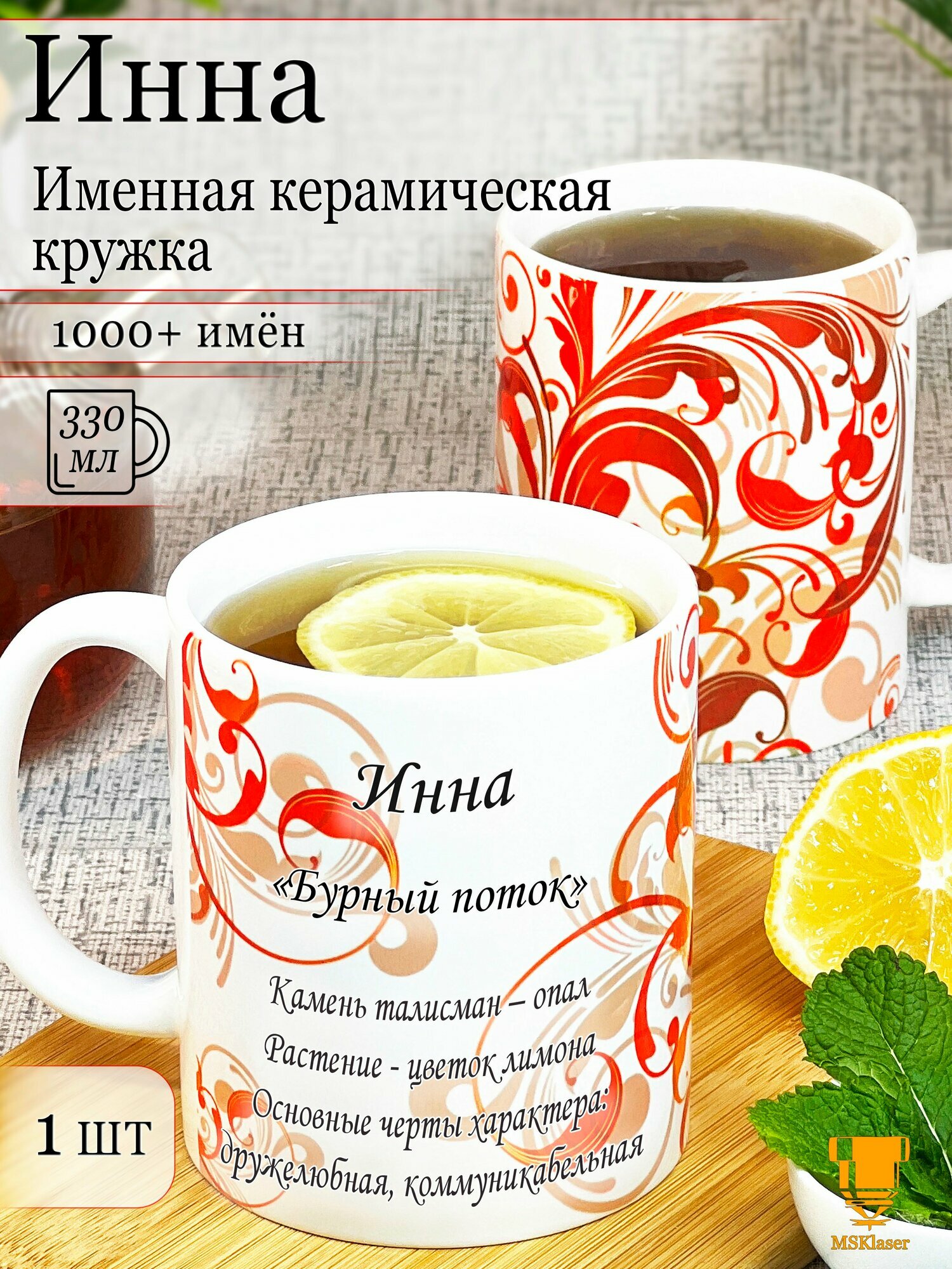 Именная керамическая кружка Инна в подарок