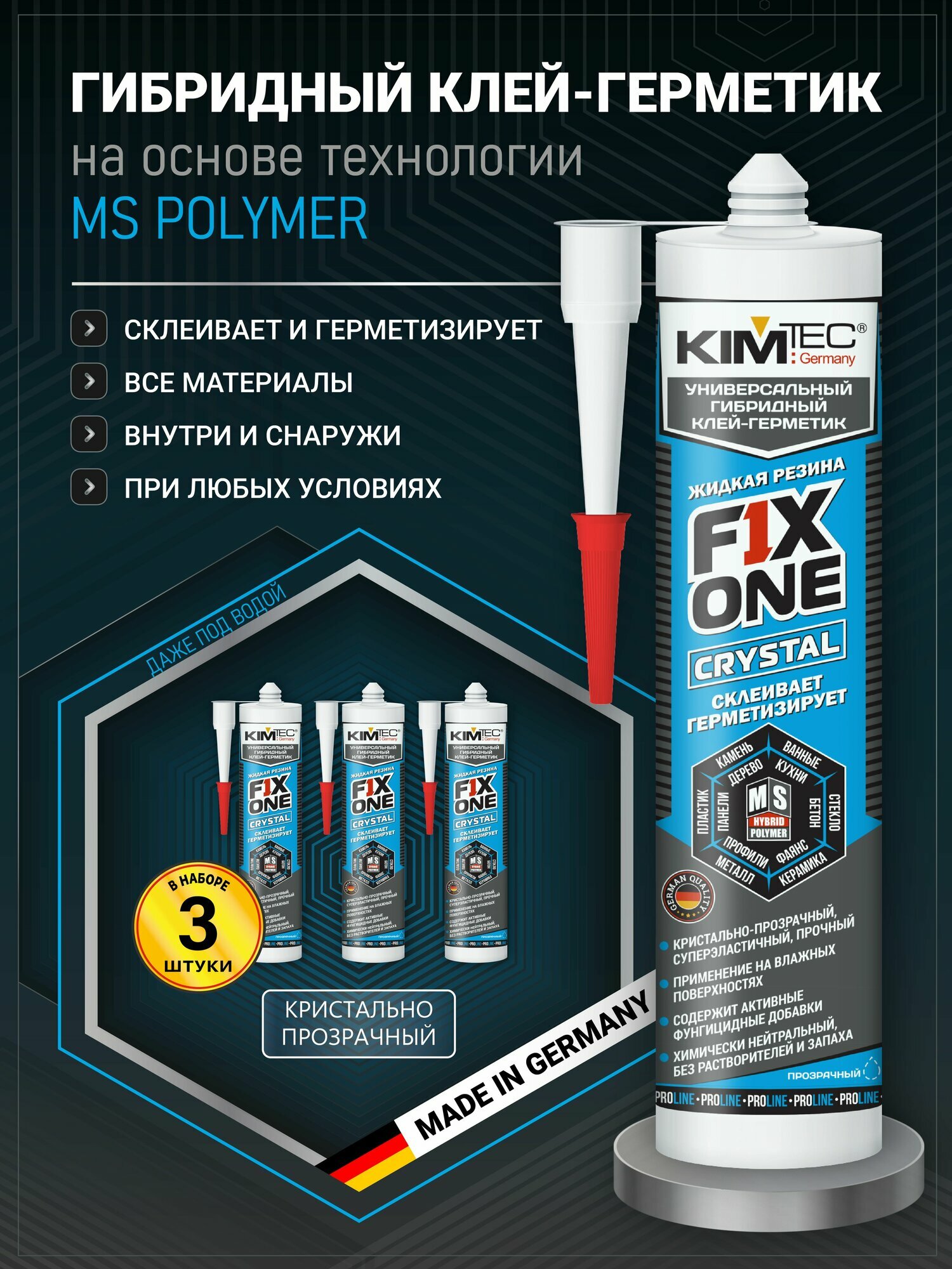 Клей строительный KIM TEC Клей-герметик "Жидкая резина" FIXONE, прозрачный, 3шт
