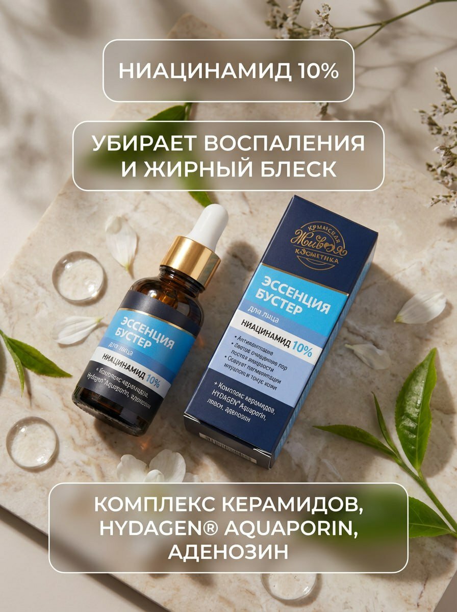 Эссенция бустер для лица от воспалений и морщин с ниацинамидом и керамидами, 30 мл