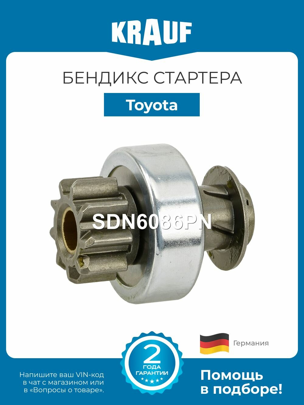 Бендикс стартера Toyota Auris, Avensis, Corolla (Тойота Аурис, Авенсис, Королла)