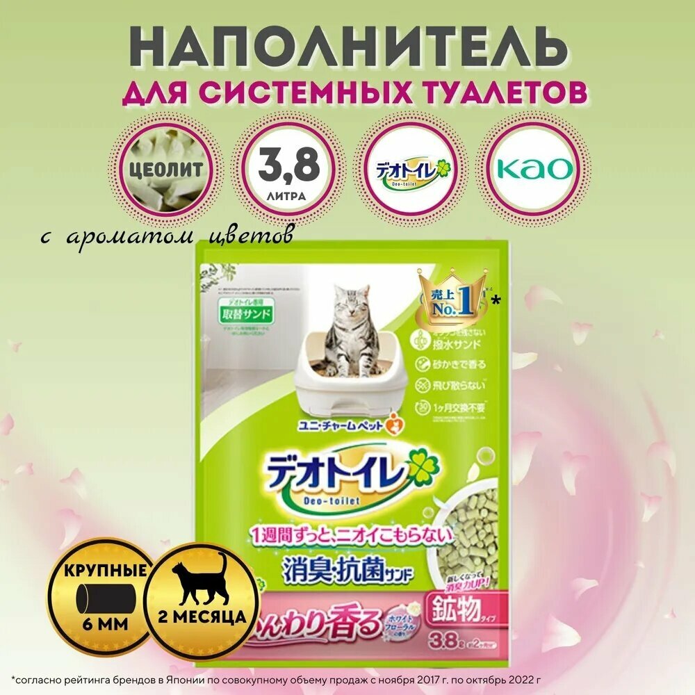 Deo-toilet Наполнитель Минеральный Цветочный 3600г.