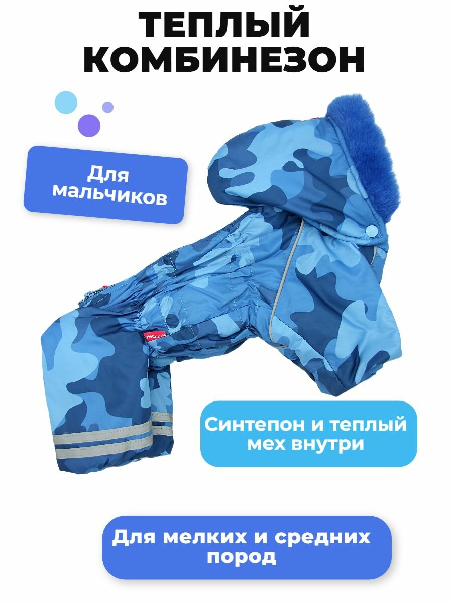 Утепленный комбинезон для собак мальчиков мелких и средних пород на синтепоне