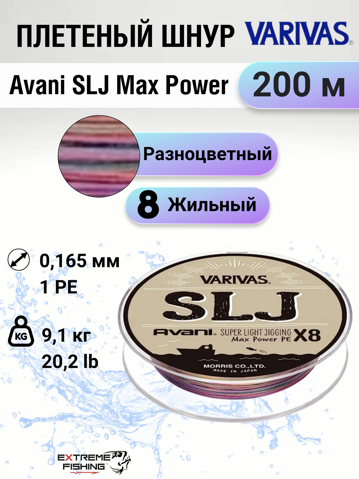 Шнур Varivas Avani SLJ Max Power PE X8, 200м, #1, 20,2lb