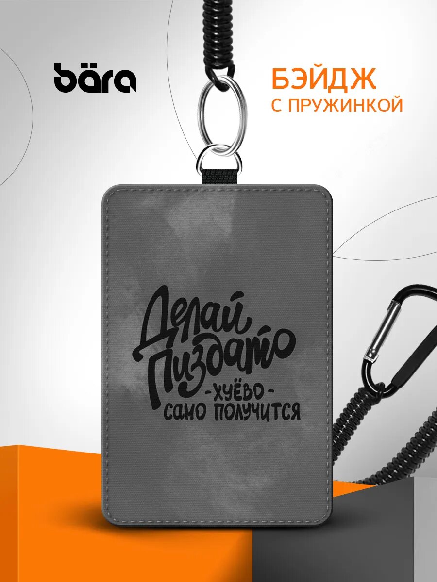 Бейдж для пропуска на пружинке и с принтом, кожаный, вертикальный