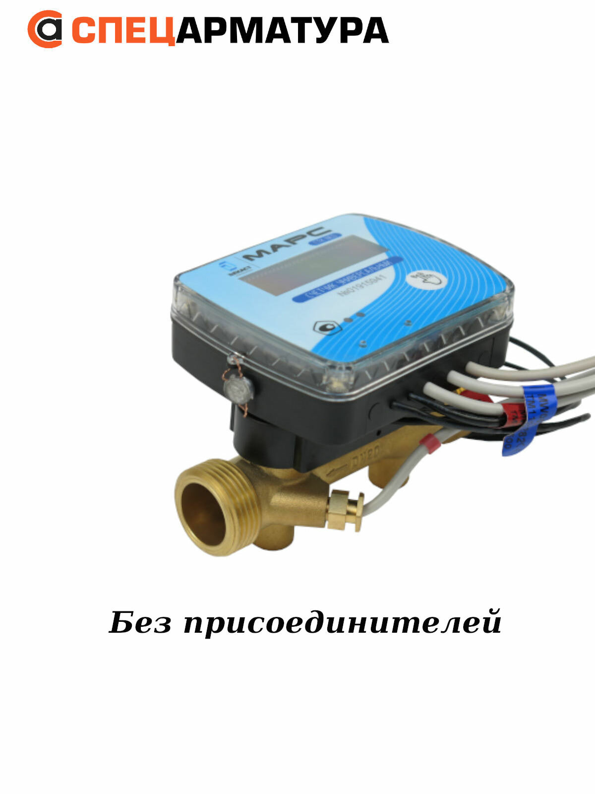 Теплосчетчик универсальный СТК марс NEO-15 У П 1,5 (Ду15, Qn1.5, L110, подающий трубопровод, без присоединителей)