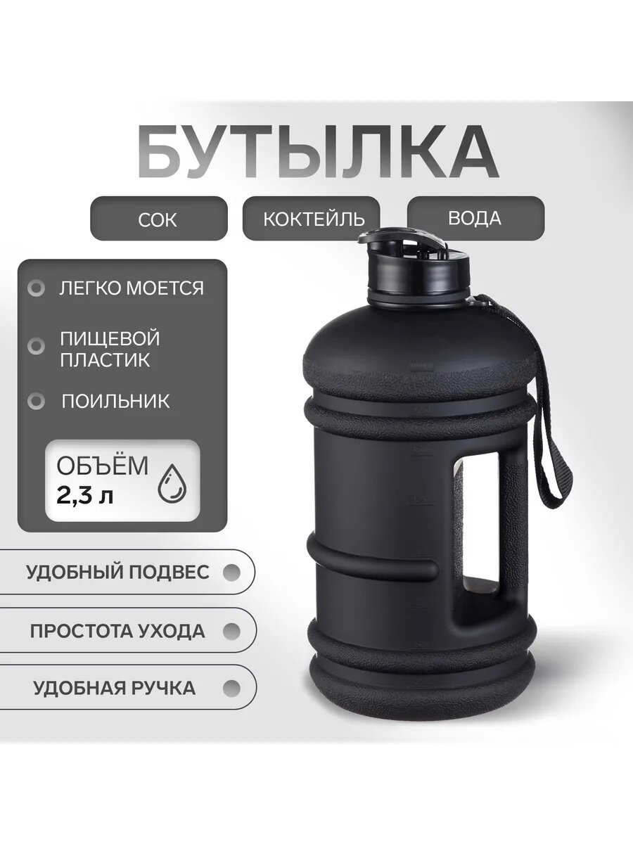 Бутылка для воды "Мастер К", объем 2.3 л, спортивная 12 х 28 см
