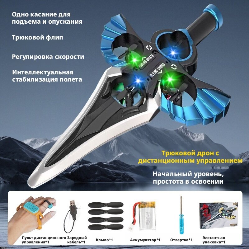 Летающий Меч — гибкий переворотный дистанционно управляемый самолет, детская игрушка, подарок на день рождения для мальчика