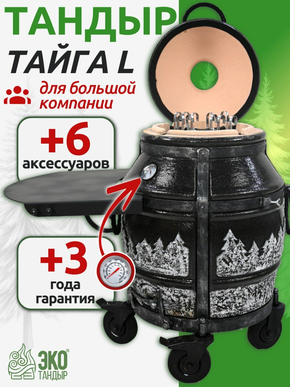 Тандыр тайга L на колесах, со столиком и откидной крышкой, с термометром, цвет черный / большой тандыр