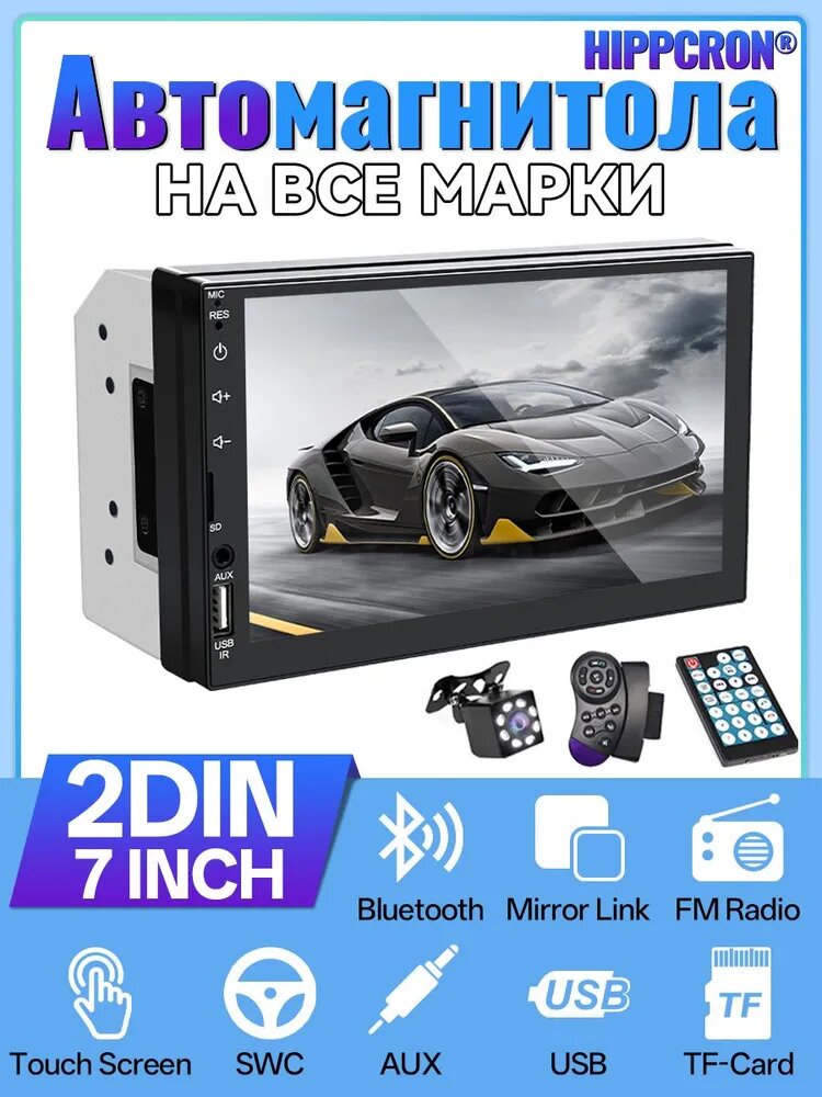 HIPPCRON Устройство головное, диагональ: 7", 2 DIN