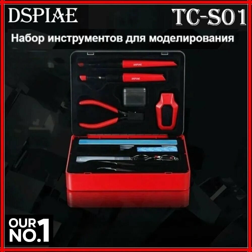 DSPIAE TC-S01 Набор инструментов для моделирования