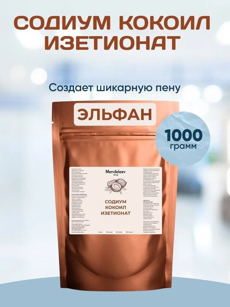 Содиум Кокоил Изетионат, 1000 грамм.