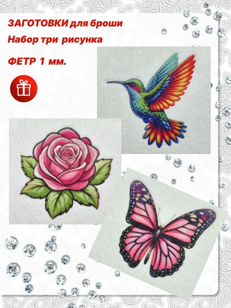 Фетровая заготовка для создания броши