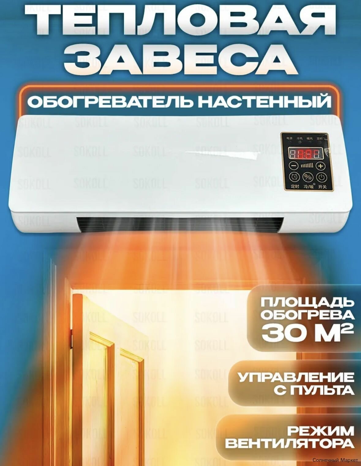 Обогреватель