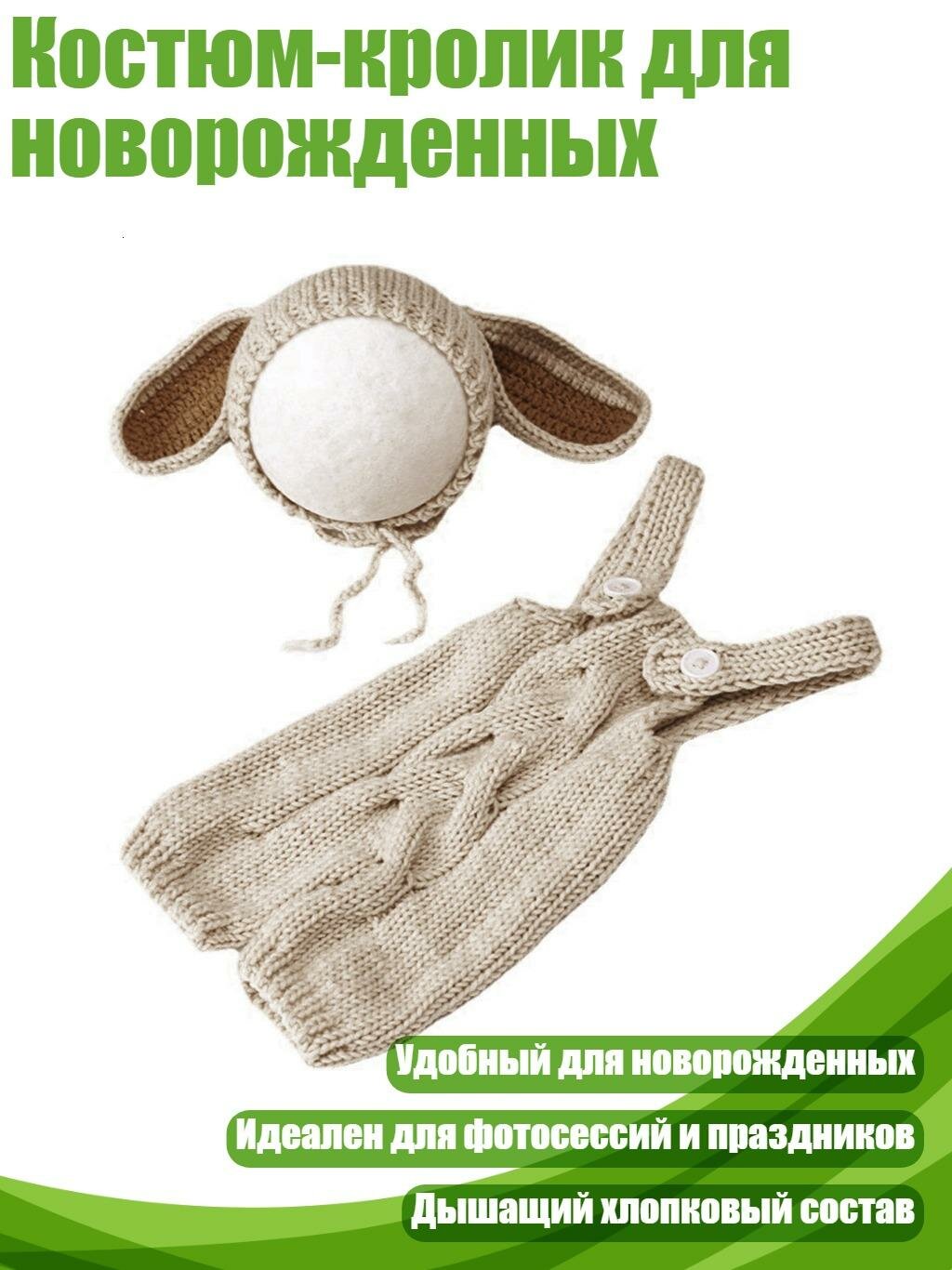 Костюм-кролик для новорожденных