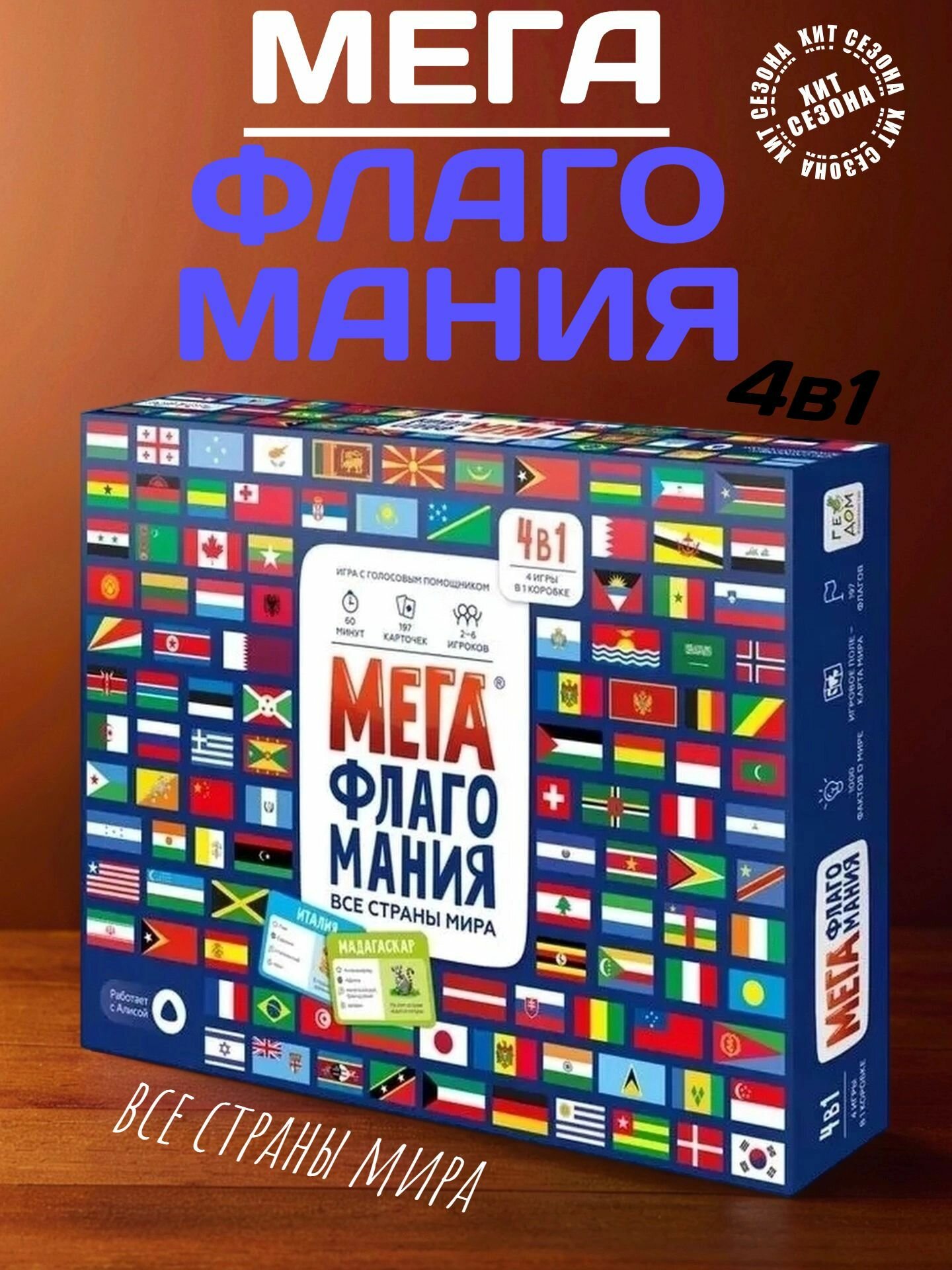 Настольная игра карточная игра для детей и взрослых Мегафлагомания