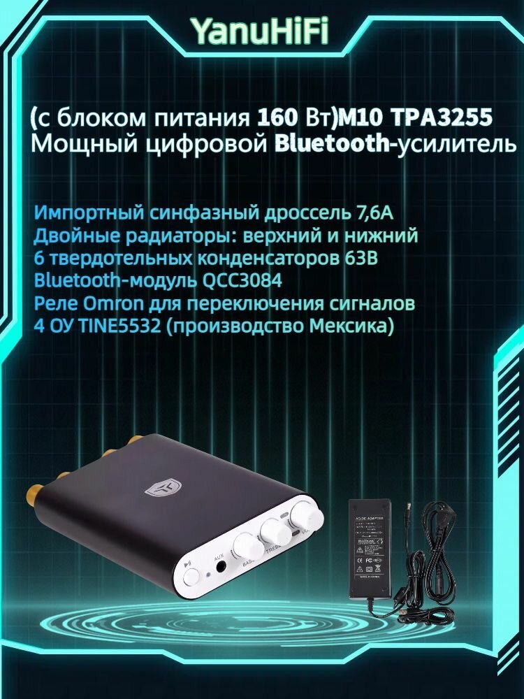 (с блоком питания 160 Вт) Усилитель Hi-Fi класса M10 TPA3255 с цифровым Bluetooth, мощный цифровой усилитель класса D.