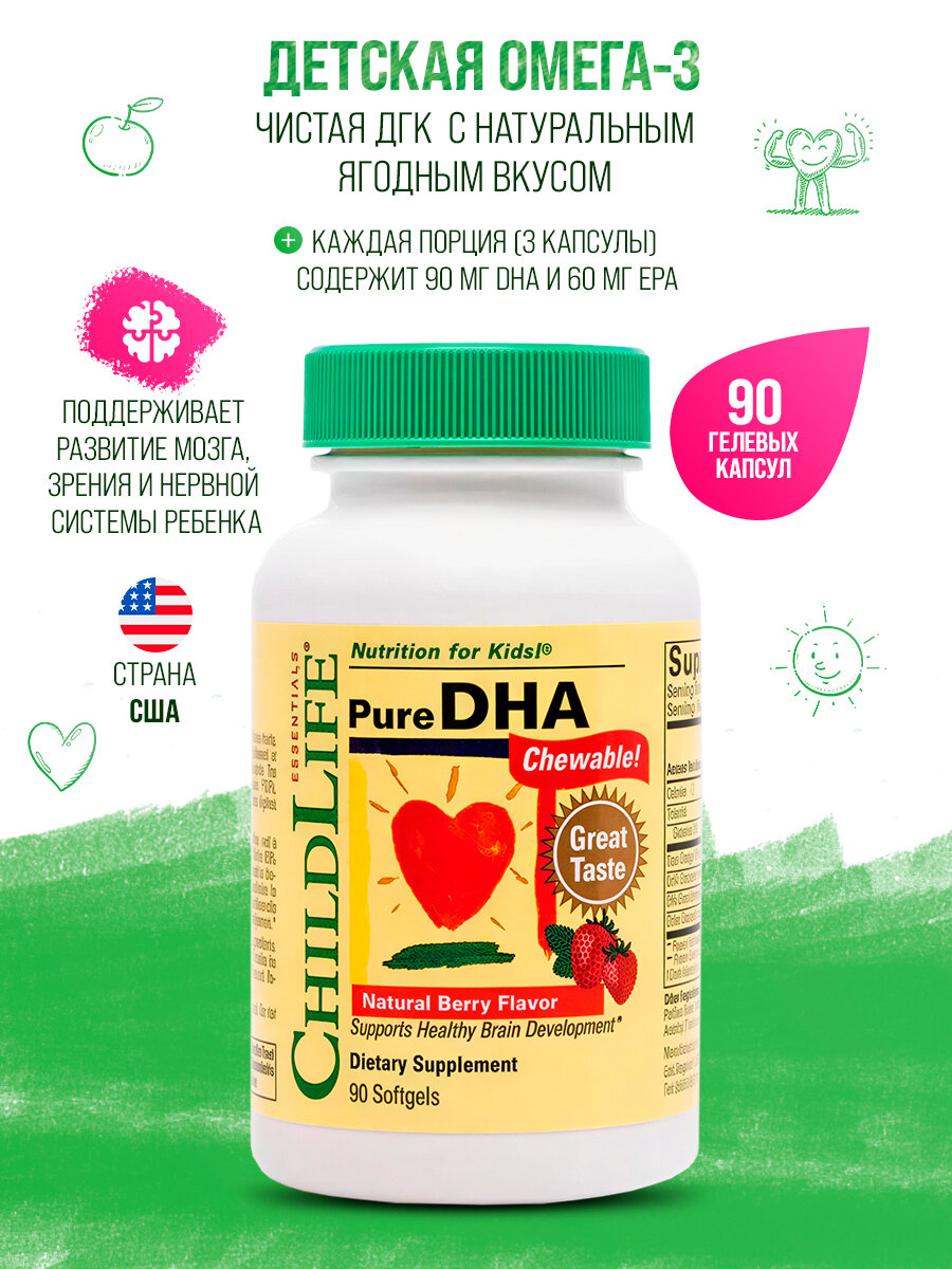 ChildLife Pure DHA Chewable, Чистая ДГК 90 гел. капсул - Натуральный ягодный вкус