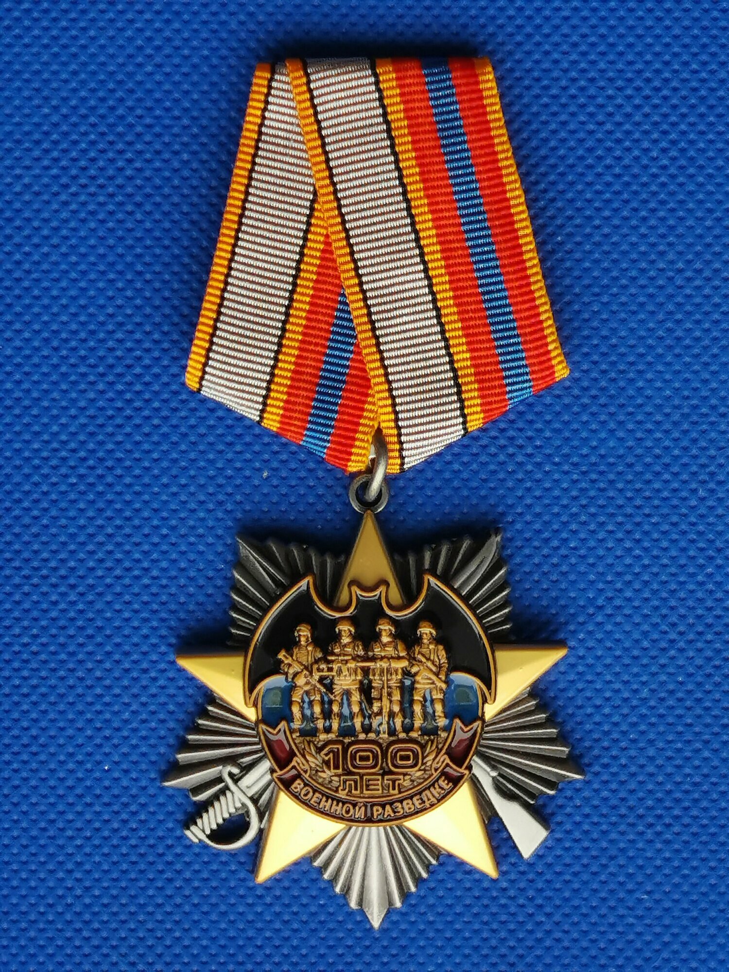 Орден "100 лет Военной разведке", звезда на колодке, с удостоверением, медаль сувенирная
