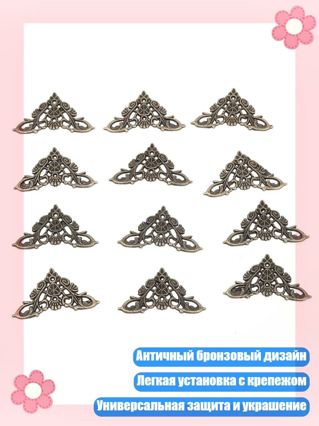 Декоративные ножки-уголки для подарочной коробки, Бронза