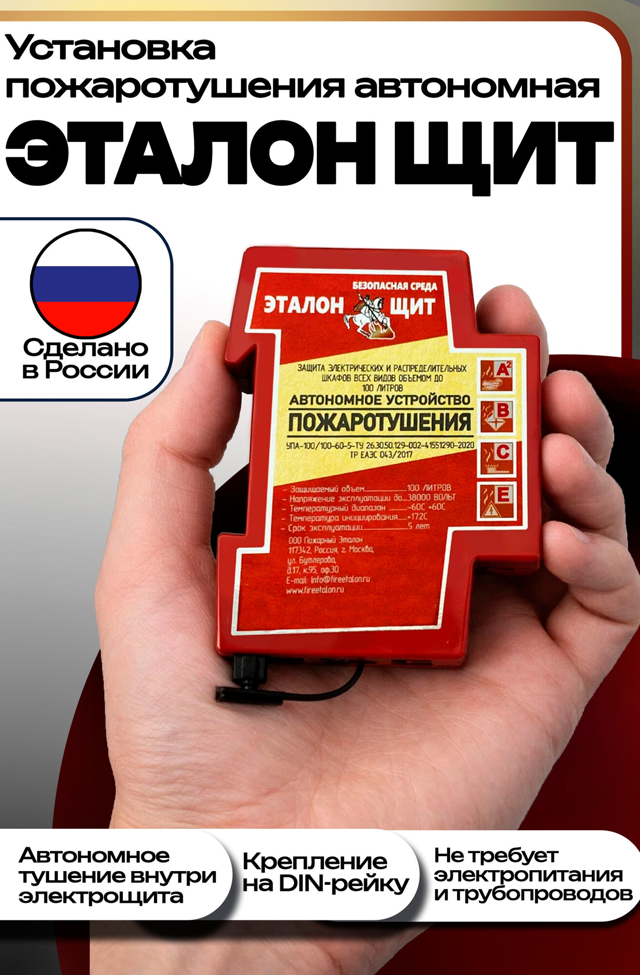 Установка пожаротушения автономная эталон ЩИТ