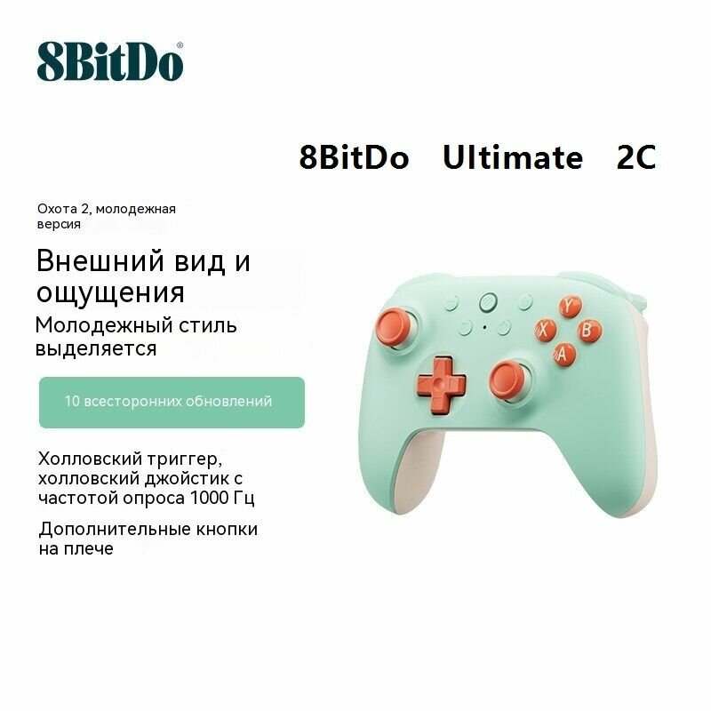 8BitDo UItimate 2C игровой контроллер джойстик для ПК