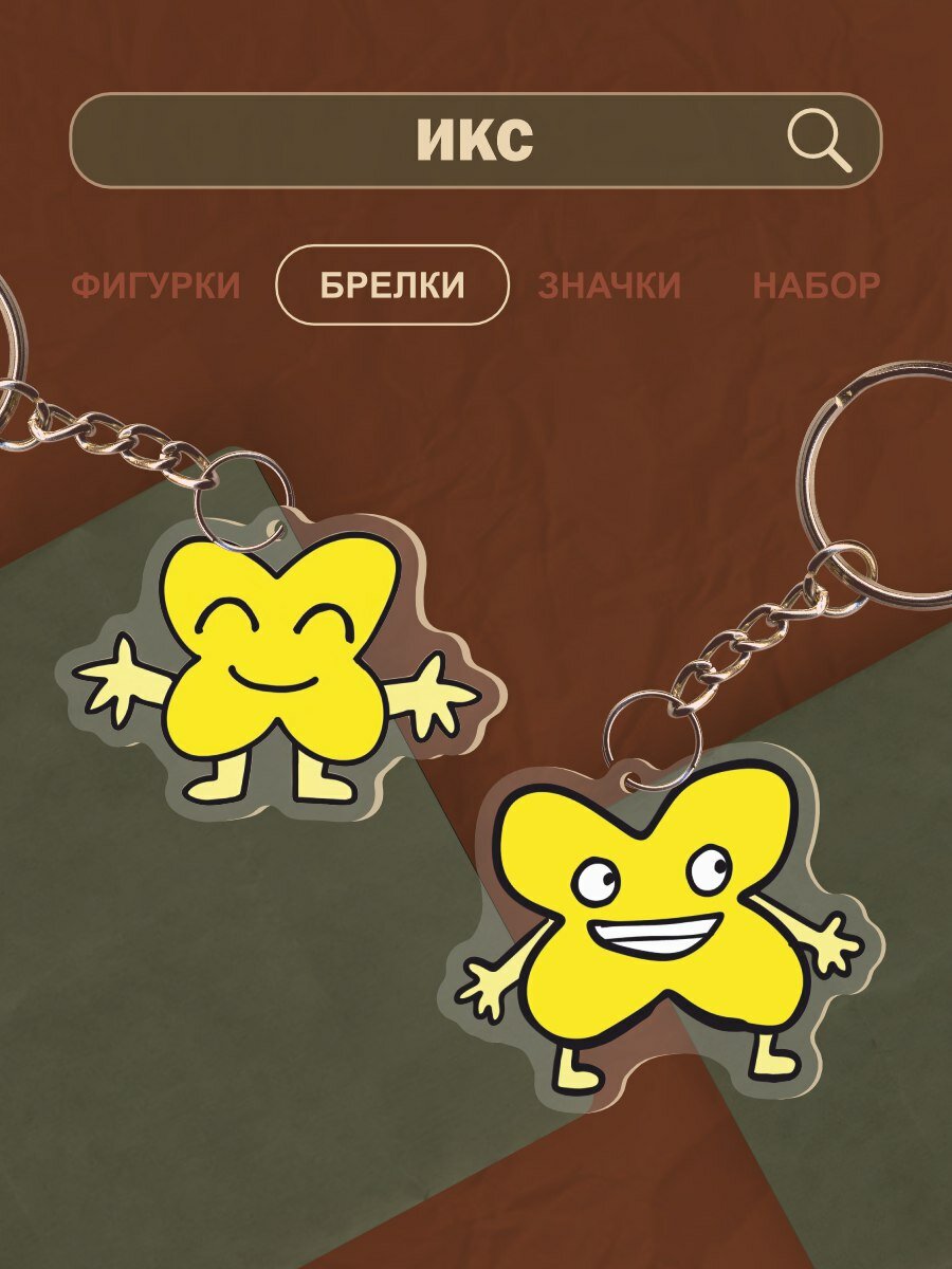 Брелок 0_ok.rilART
