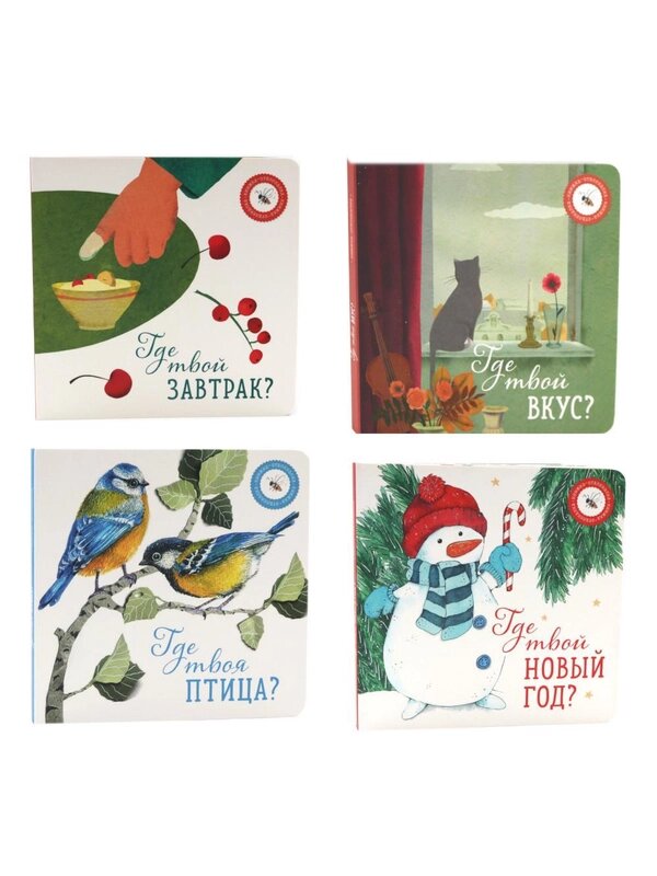 Книги для малышей: в поисках ярких моментов (комплект из 4-х книг) (Ася Петрова, Елизарова Н.)