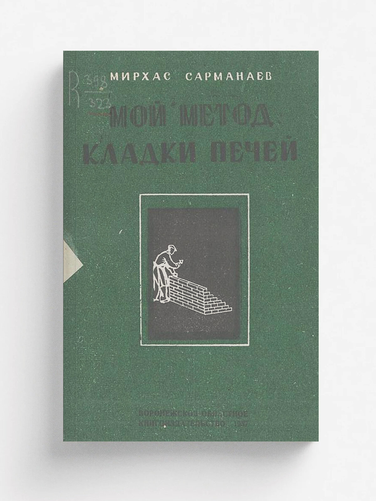 Мой метод кладки печей