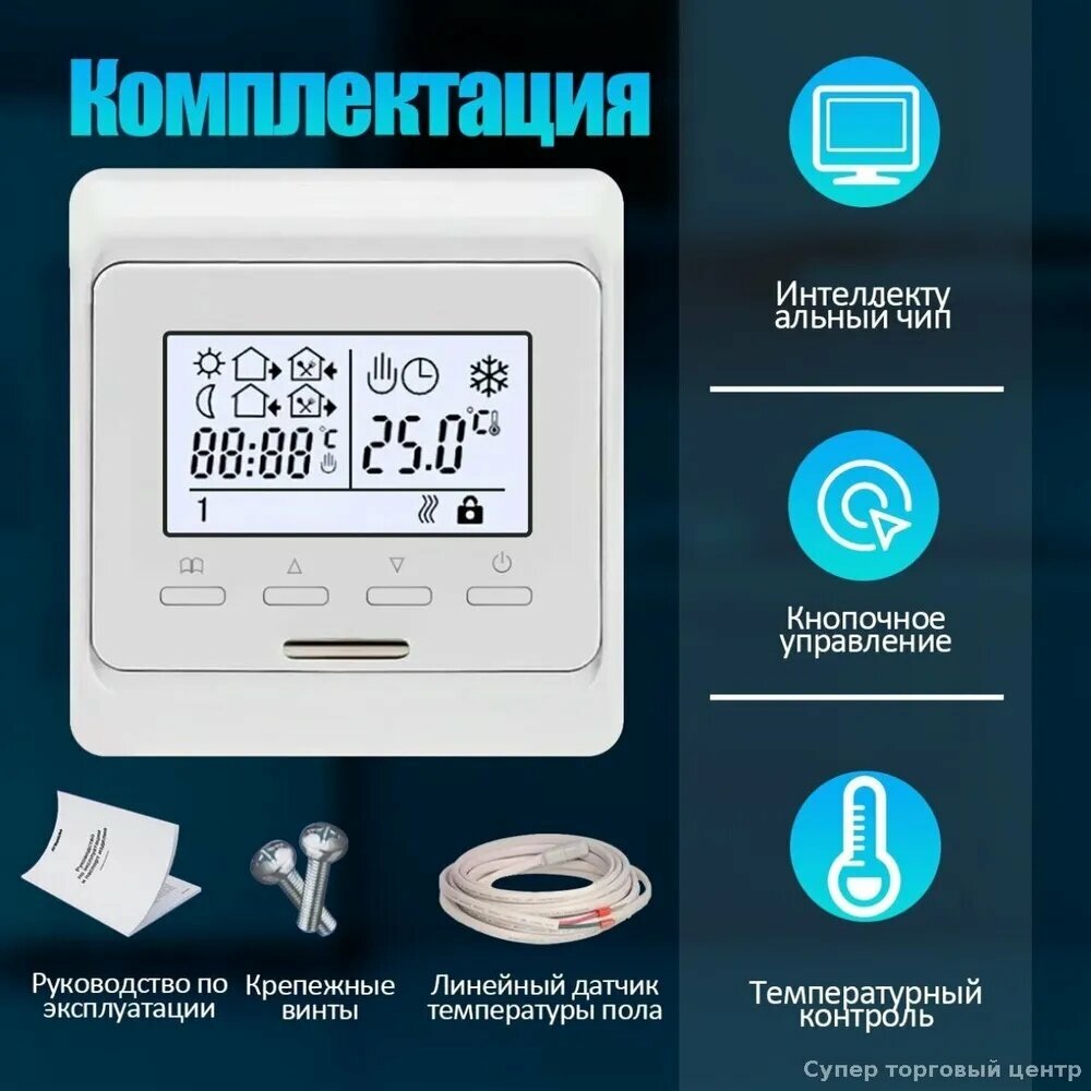 Терморегулятор/термостат до 3500Вт Для инфракрасного отопления, Для конвекторов, белый