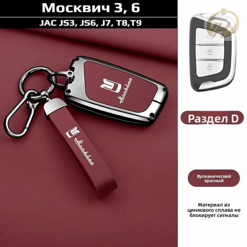 Чехол для кнопок из натуральной кожи Наппа, корпус из цинкового сплава, Чехол для ключей от автомобиля, Брелок для ключей для Moskvich М3е Москвич 3,6 / защита ключа JAC S4, JS3, JS6, J7, T8, T9