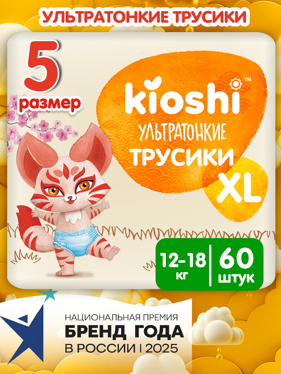 Трусики-подгузники KIOSHI Ультратонкие для приучения к горшку XL 12+ кг 60 шт (ks213)