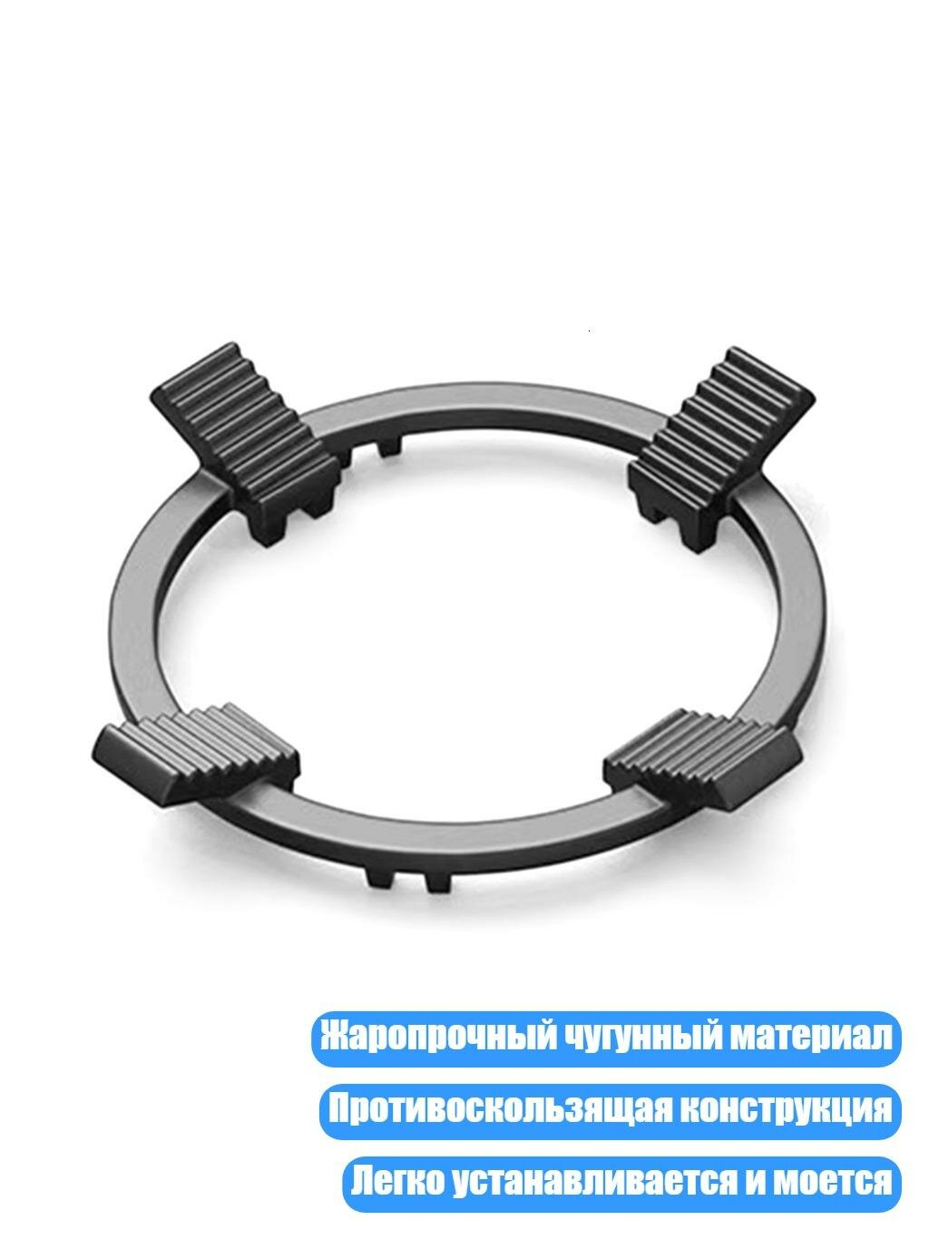 Чугунные кольца-подставки для конфорок газовой плиты, 1 упаковка