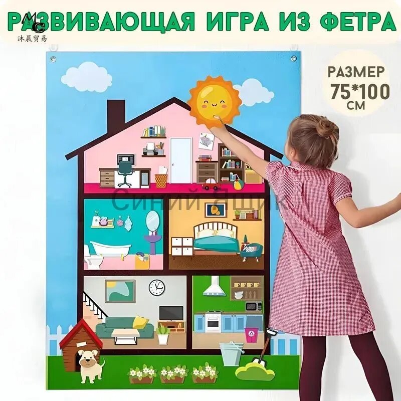 Игровой набор из фетра "Дом с мебелью"