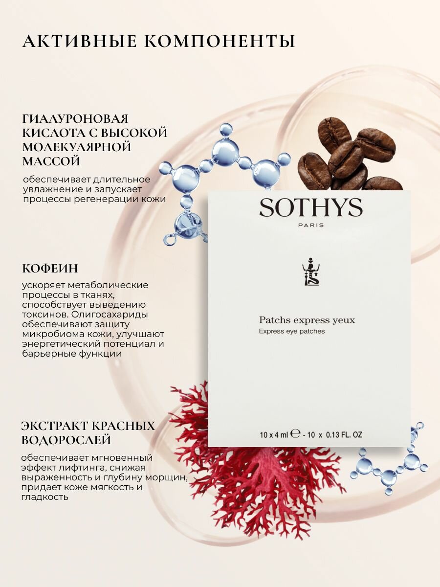 Патчи для глаз Sothys 10 саше — фото 1