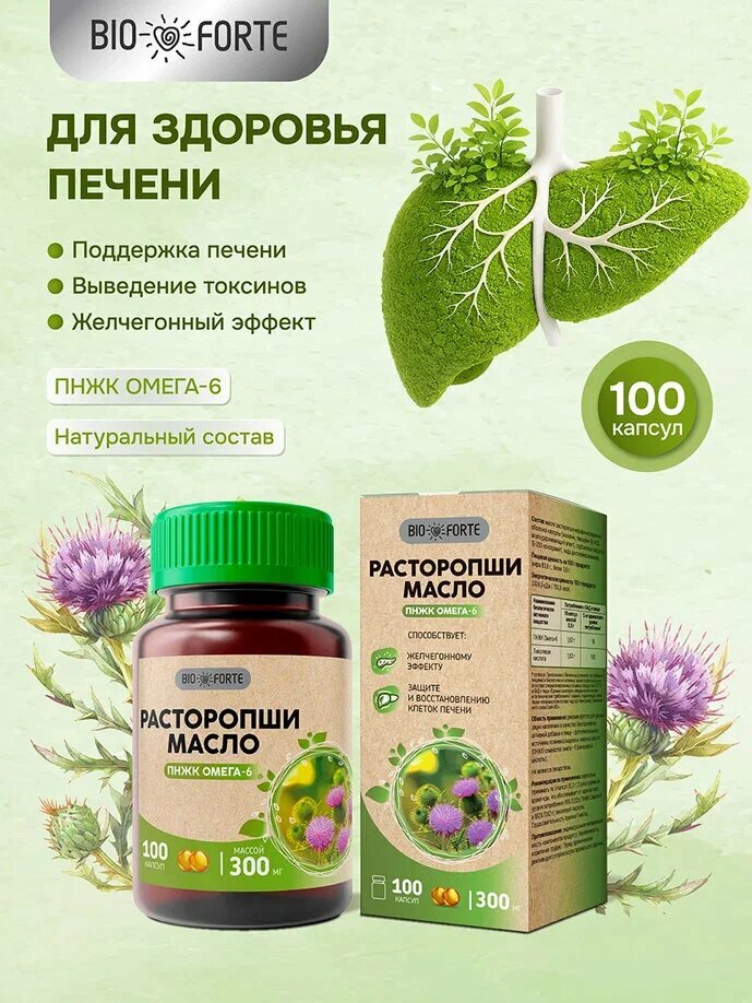 Масло расторопши BioForte, капсулы 300 мг, 100 шт, омега-6 ПНЖК