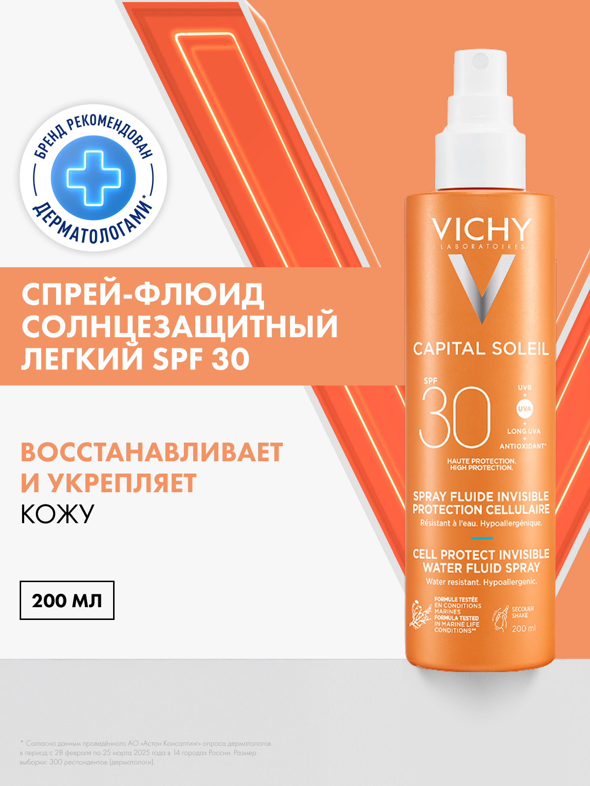 Vichy Capital Soleil Солнцезащитный увлажняющий спрей для лица и тела SPF 30, 200 мл