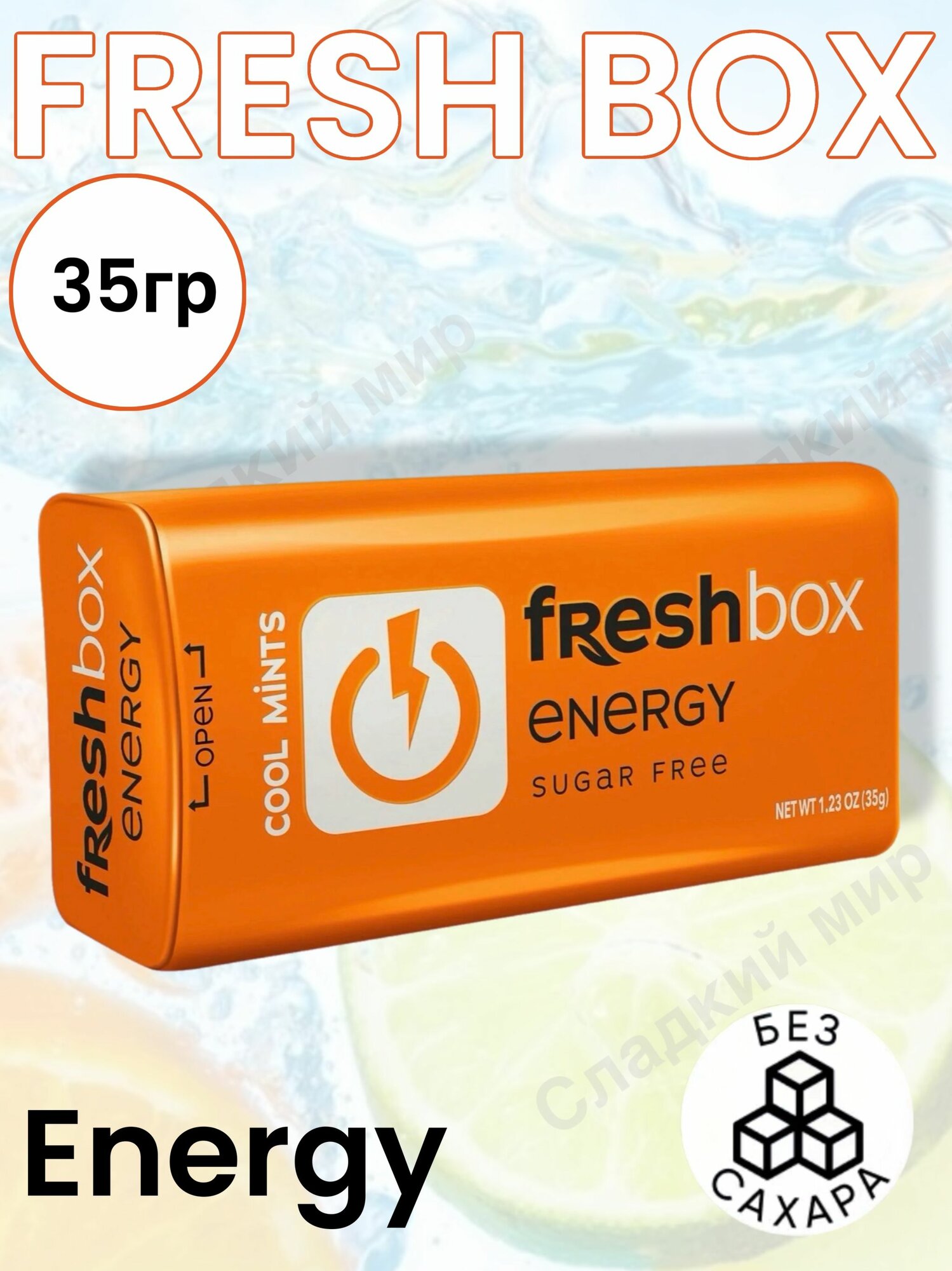 Драже Fresh Box Энерджи освежающие 35г
