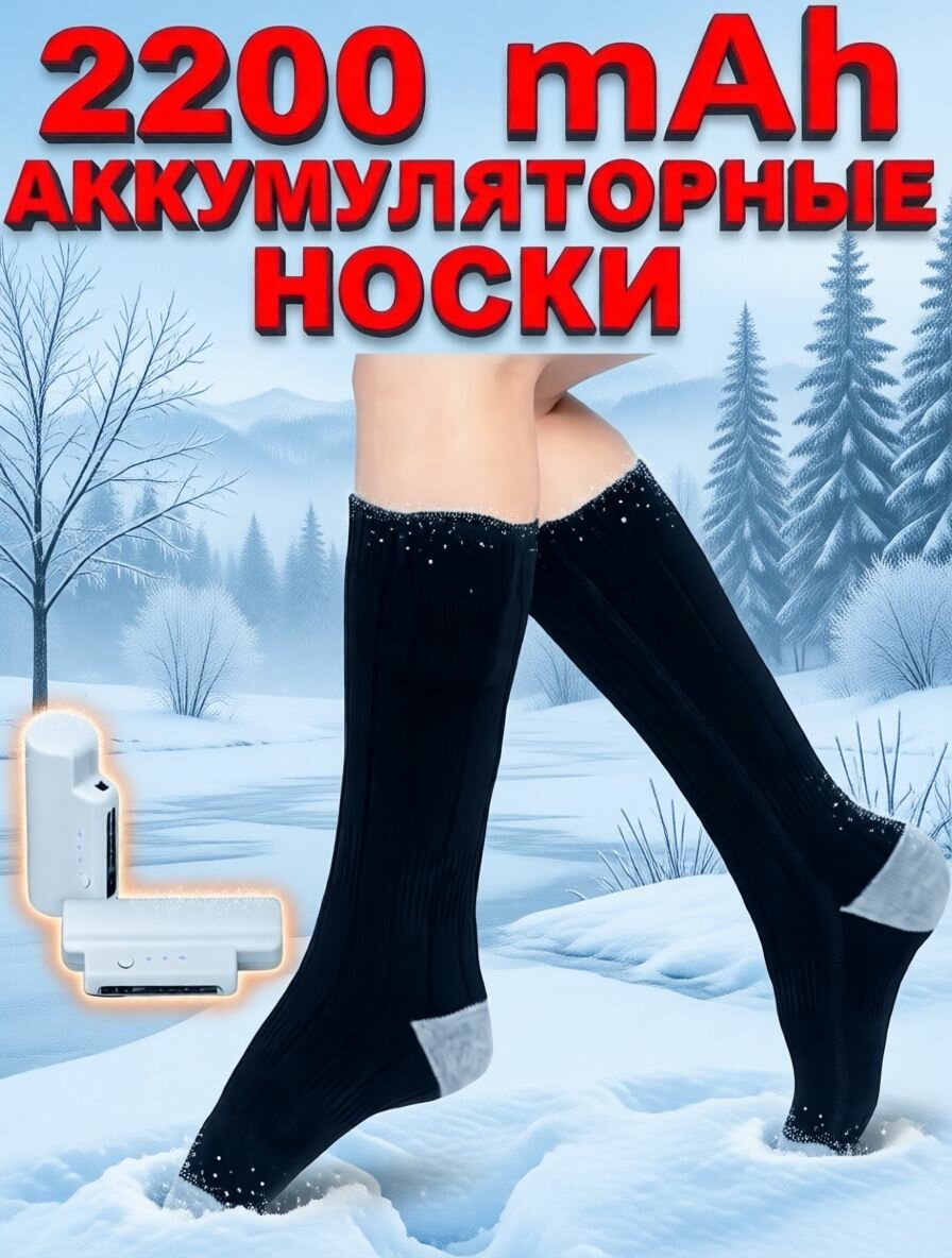 Термоноски