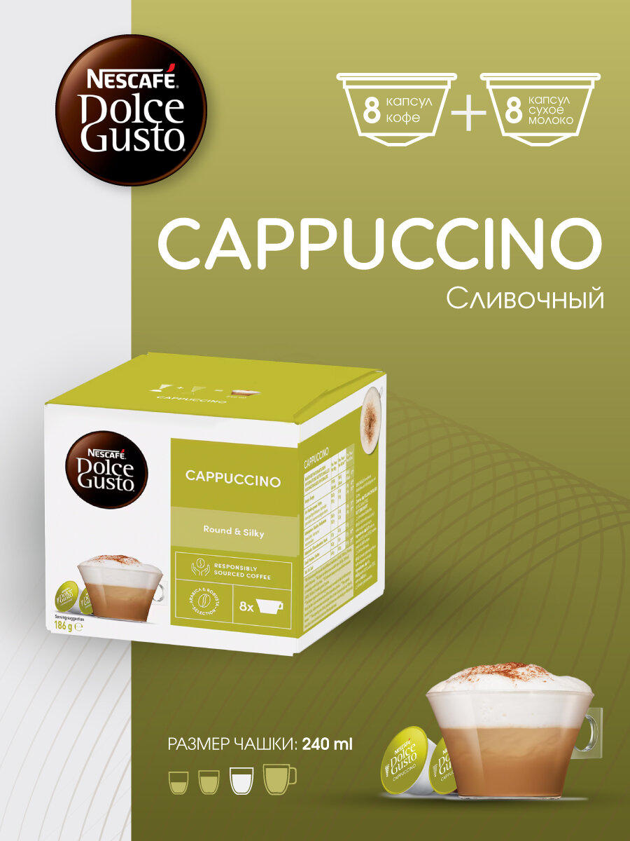 Капсулы Nescafe Dolce Gusto "Cappuccino", для кофемашины, 16 штук, средняя обжарка