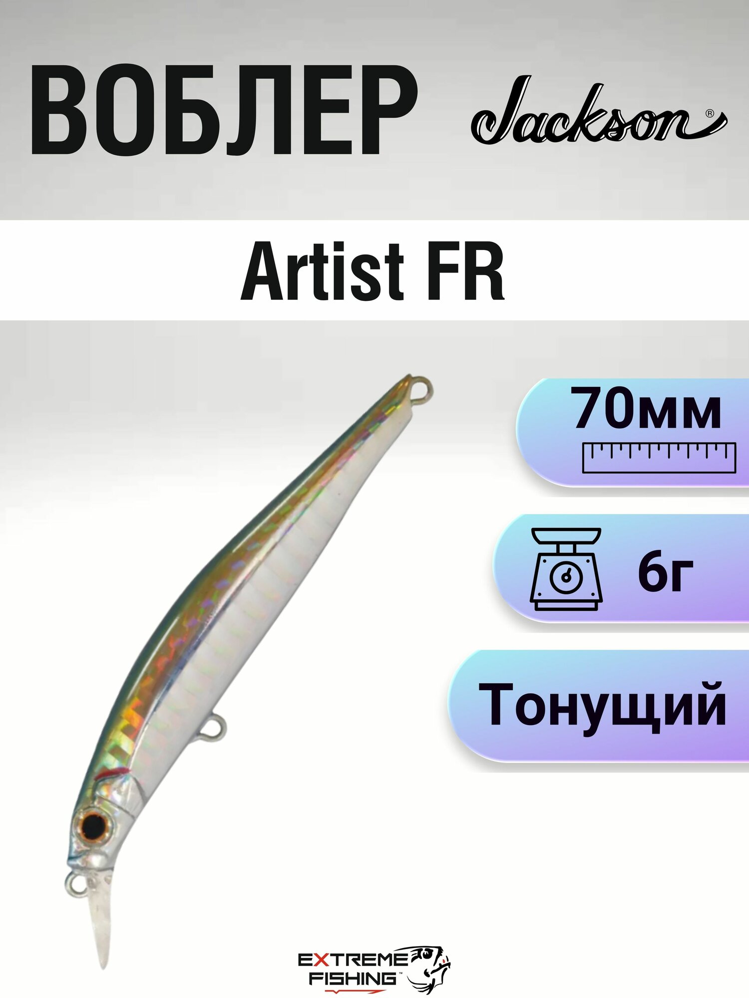 Воблер Jackson Artist FR, 70мм, 6г, SRK