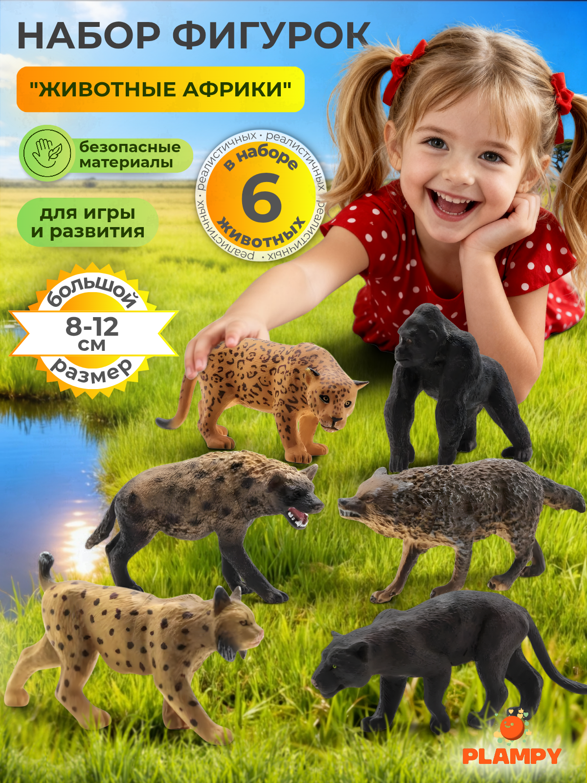 Игрушки для детей фигурки Животные Африки, 6 шт.