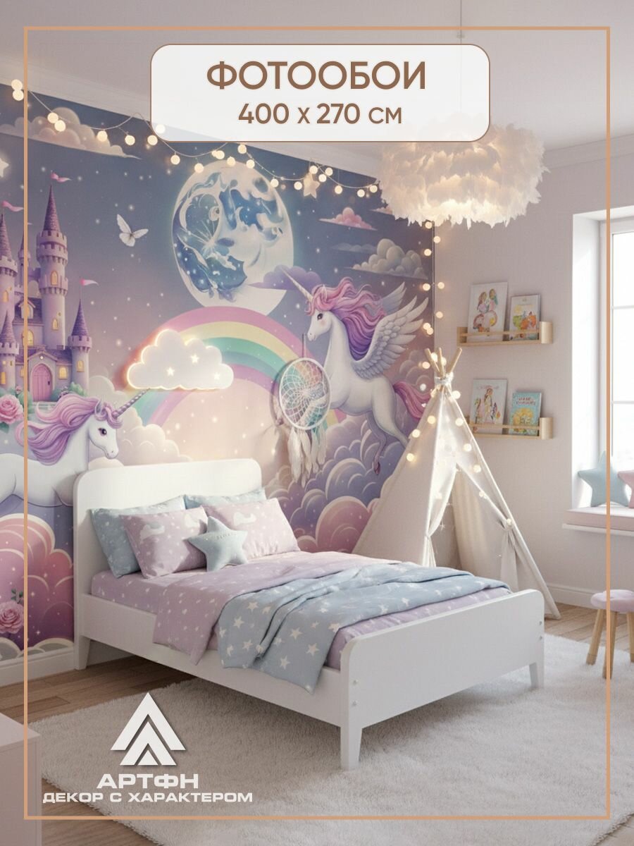 Обои в детскую, артфн "Единороги в Небесах Мечты", фотообои для девочки, 400 см x 270 см