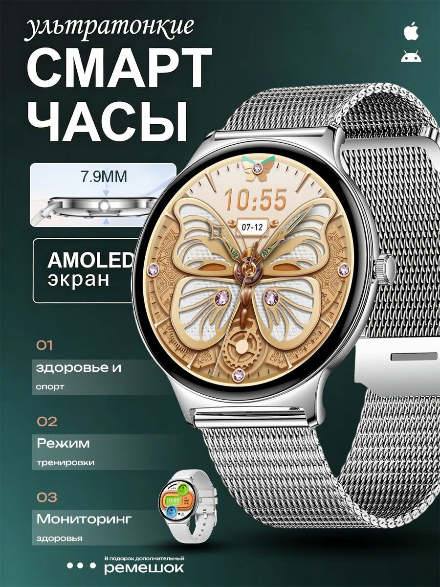 Умные часы для женщин 1,43-дюймовый AMOLED HD-дисплей, более 100 спортивных режимов, фитнес-трекер для iOS и Android