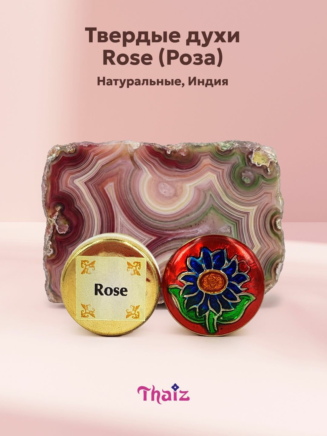 Индийские твердые (сухие) духи Rose (Роза), 4 г