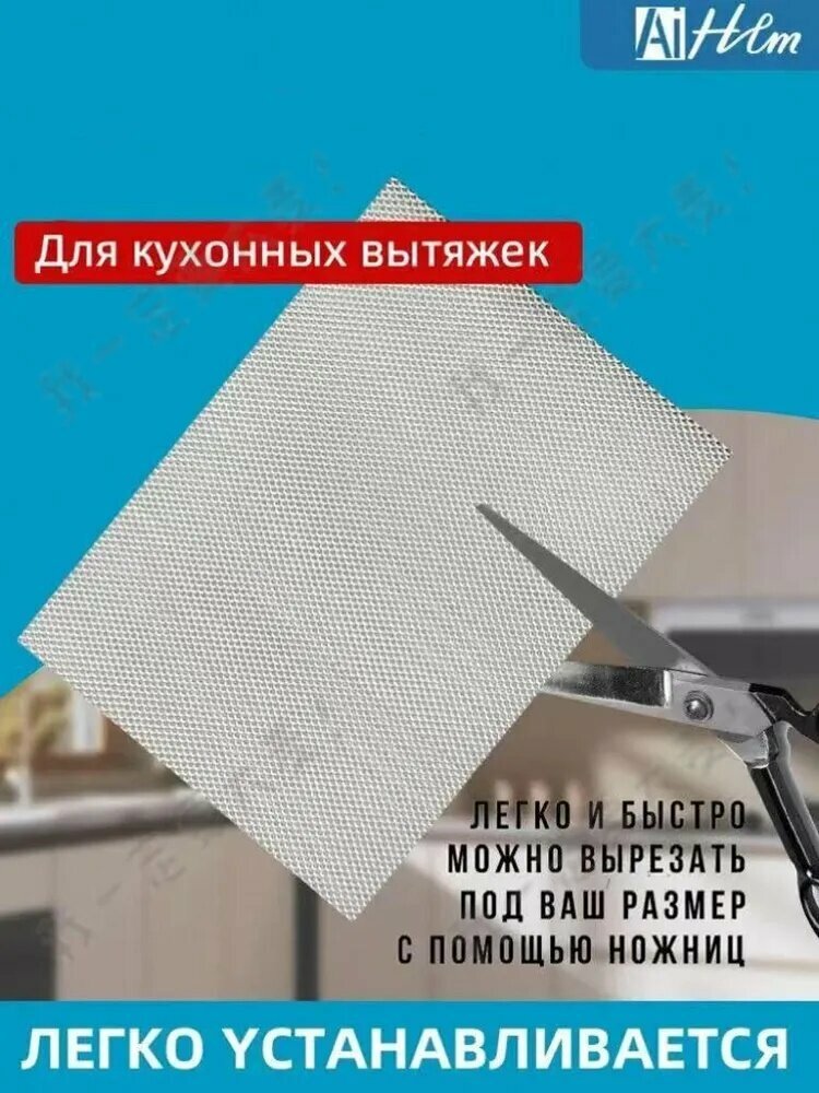 1 шт Фильтр для вытяжки кухонный жиропоглощающий алюминиевый