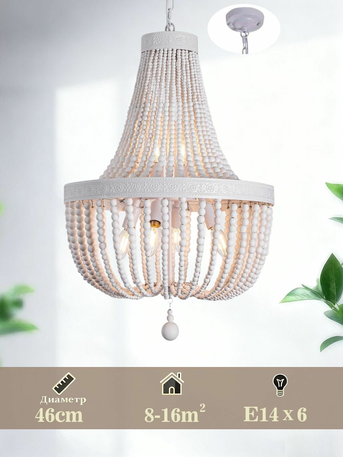 Ретро-люстра из деревянных бусин
