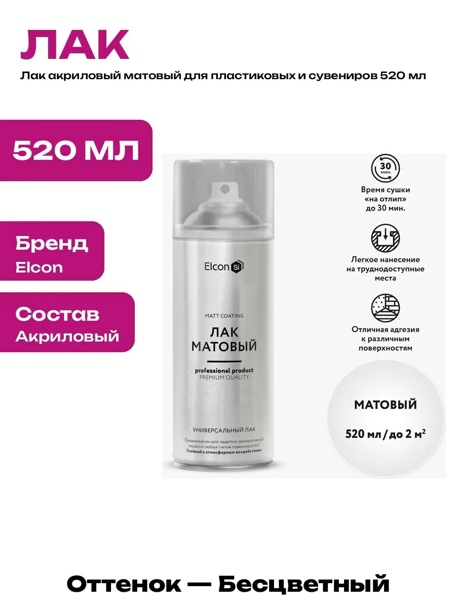 Матовый лак для стекла аэрозольный 520 мл универсальный
