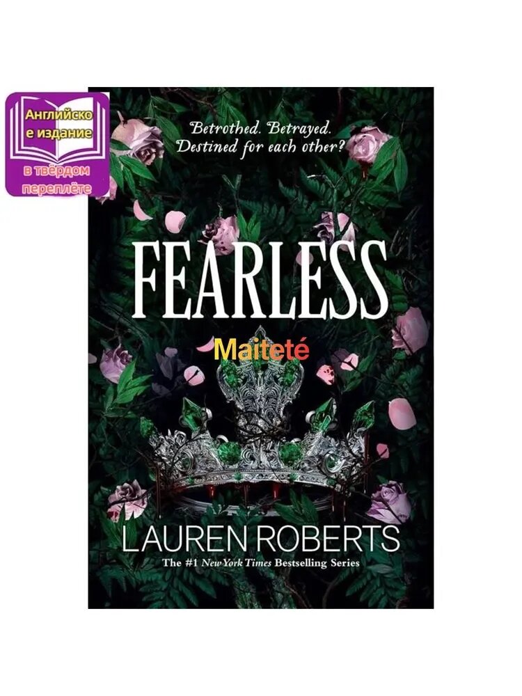 Бесстрашный: Часть 3 (Fearless: Part 3) Фэнтези-роман Лорен Робертс, английское издание в твёрдом переплёте
