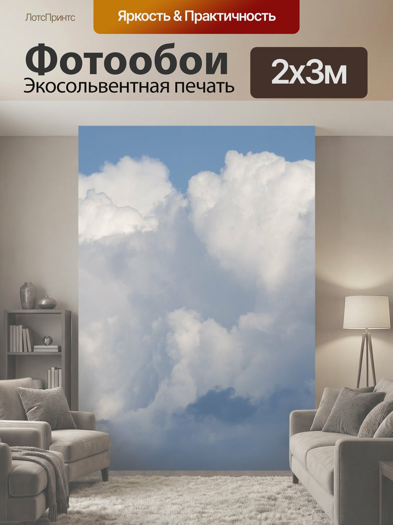 Фотообои "Облака, небо, небеса" 200x300 см. экосольвентная печать